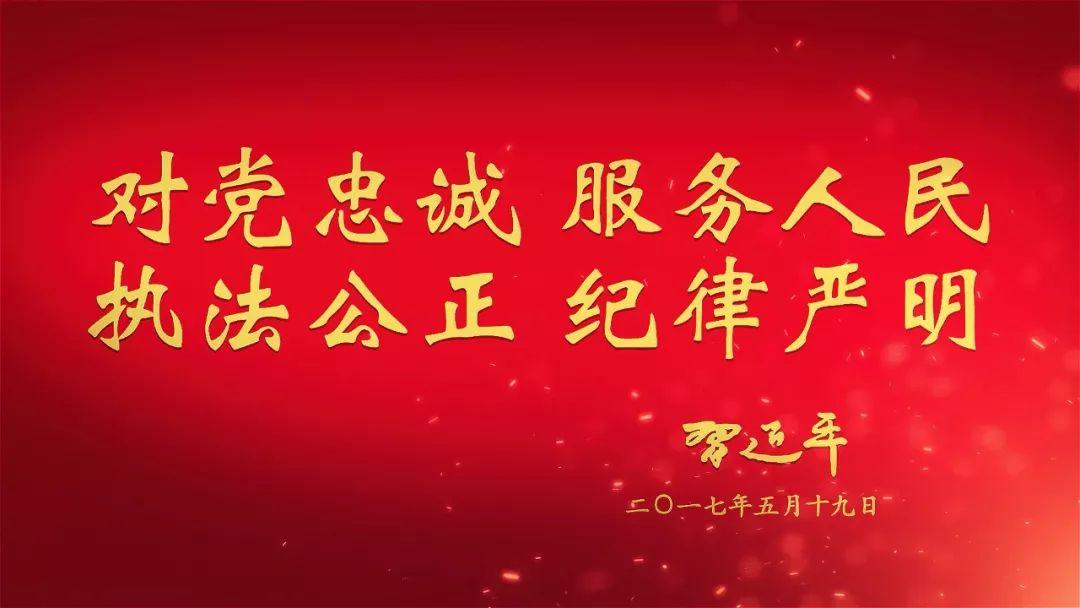 “四句话、十六字”公安