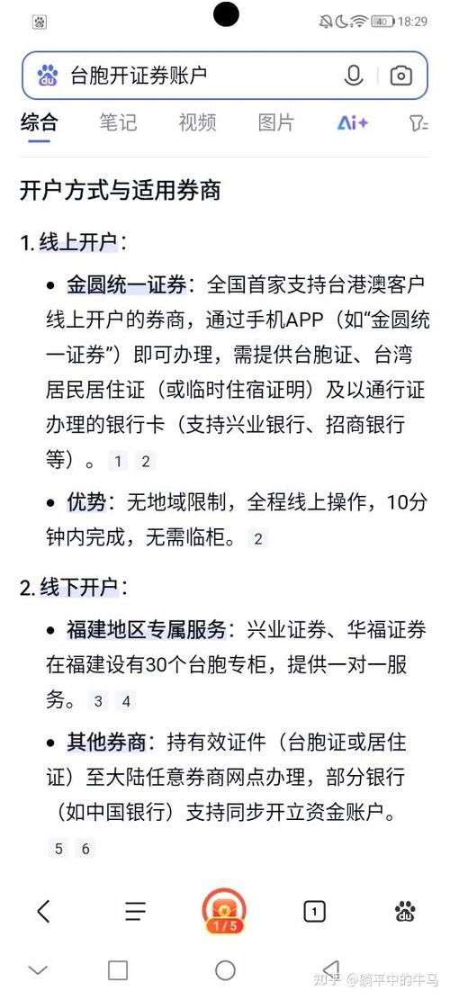 股票开户选择哪个证券公司比较好截图