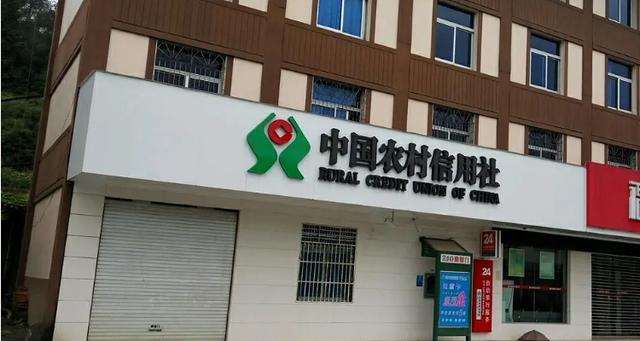 农村信用社可以跨省取款吗图标