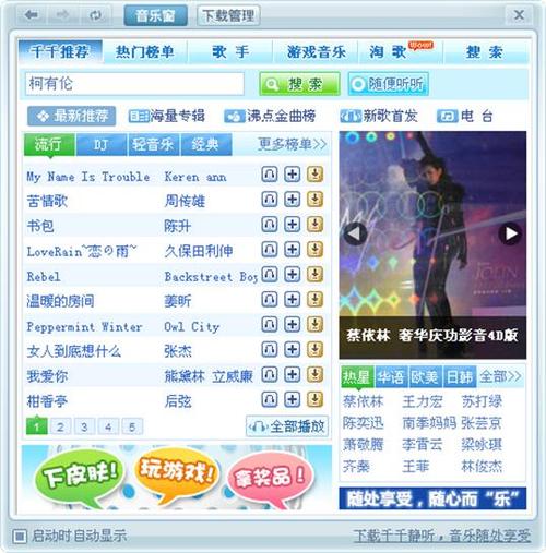 千千音乐破解版截图