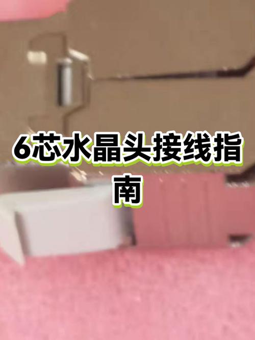 6芯网线怎么接图标