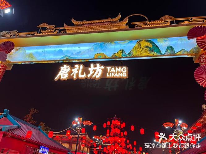 大唐不夜城App图标