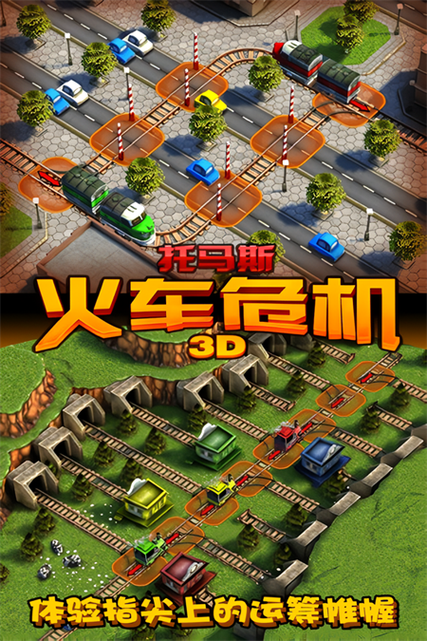 火车危机3D版超级游戏图标