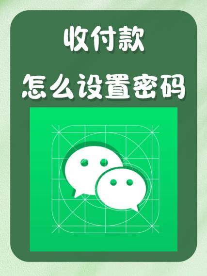 如何设置手机收付款密码截图
