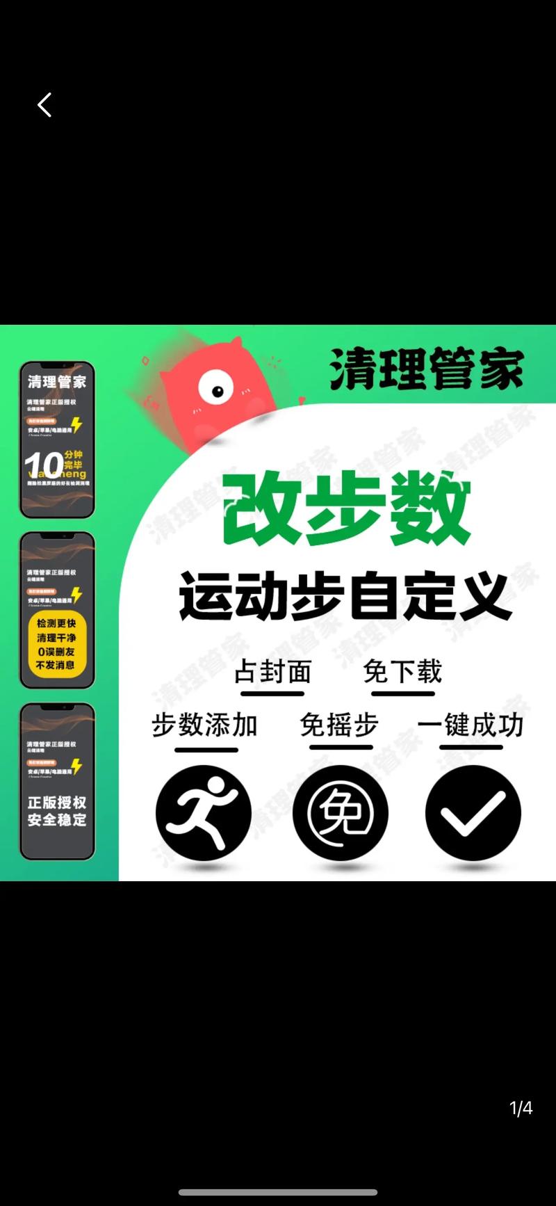 步数修改器app