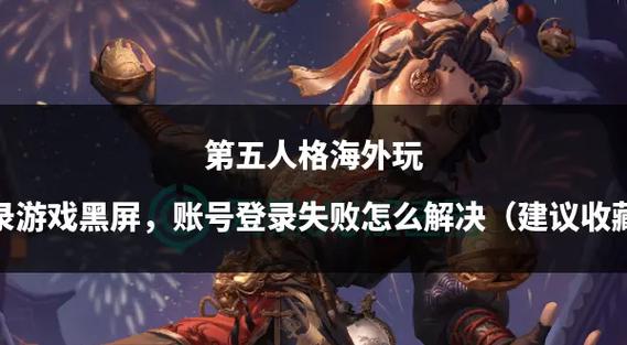 第五人格游客账号换手机后怎么登录图标