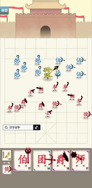 汉字战争小游戏图标