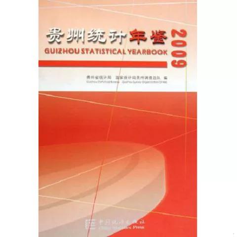 贵州省统计年鉴图标