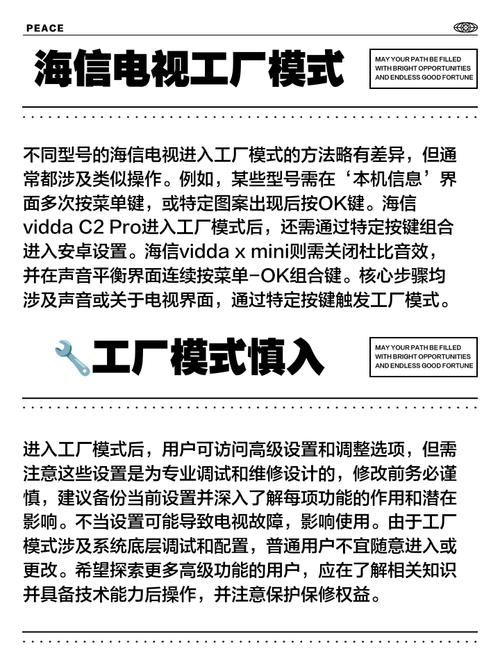海信电视工厂模式设置步骤图标