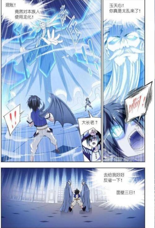 斗罗大陆漫画玉转图标