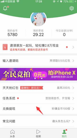 趣头条提现多久到账图标