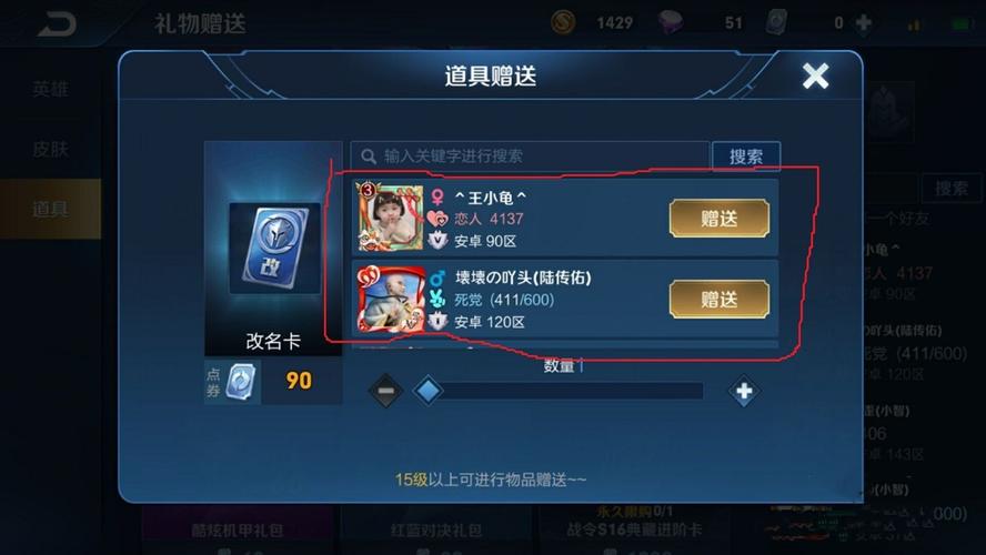 怎样赠送改名卡给好友图标