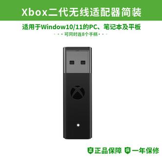 xbox精英手柄2代无线适配器截图