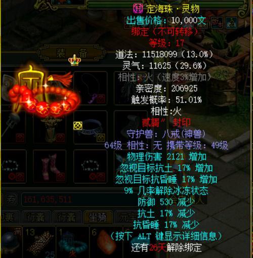 问道法宝共生有什么用图标