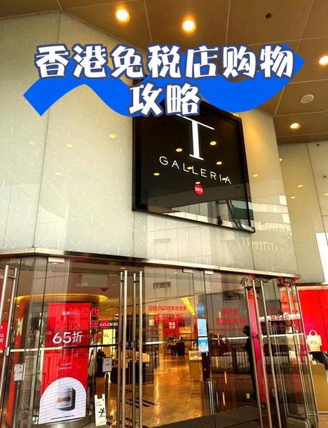 香港免税店在哪些地方截图