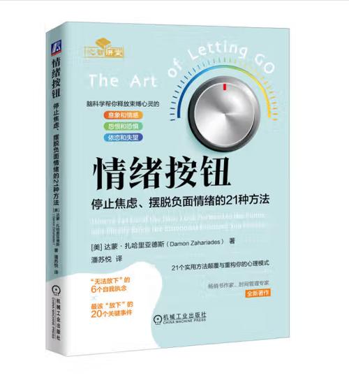 解决负面情绪的方法图标