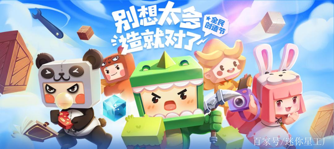 迷你创想下载截图