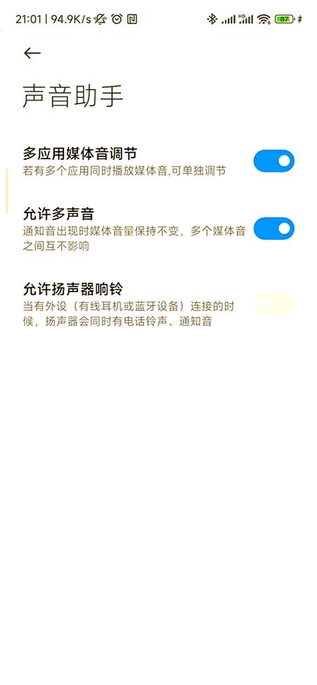 怎样增大手机音量图标