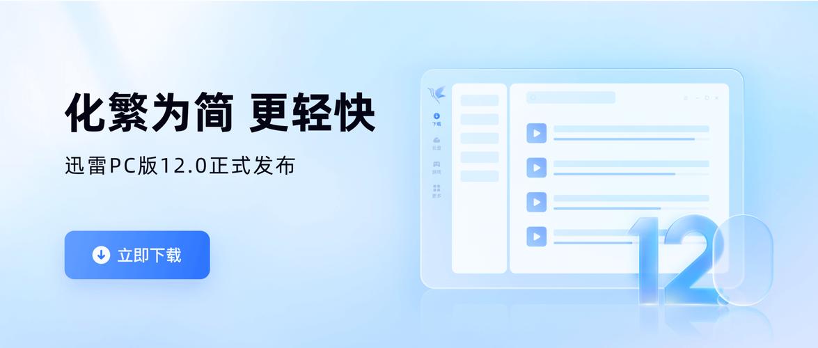 手机迅雷简洁版图标