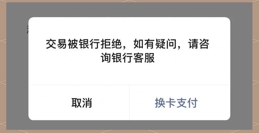 银行卡被解除下挂了还能用吗截图