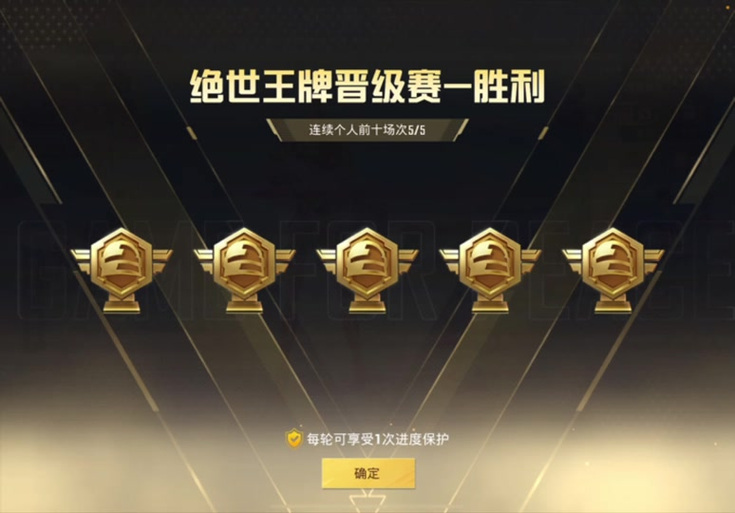 和平精英晋级赛队友进前10可以吗图标