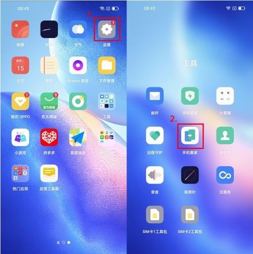 真我手机一键换机在哪里图标