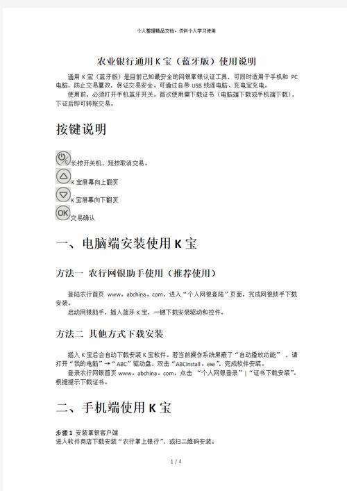 电脑农业银行k宝怎么使用方法图标