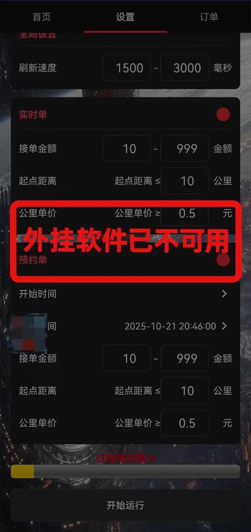 网约车开挂接单图标