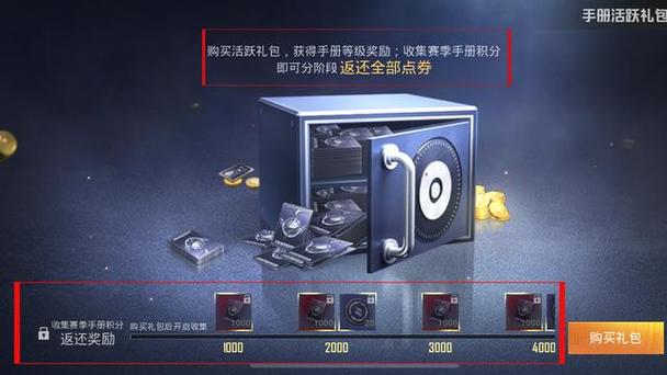 和平精英手册活跃礼包图标
