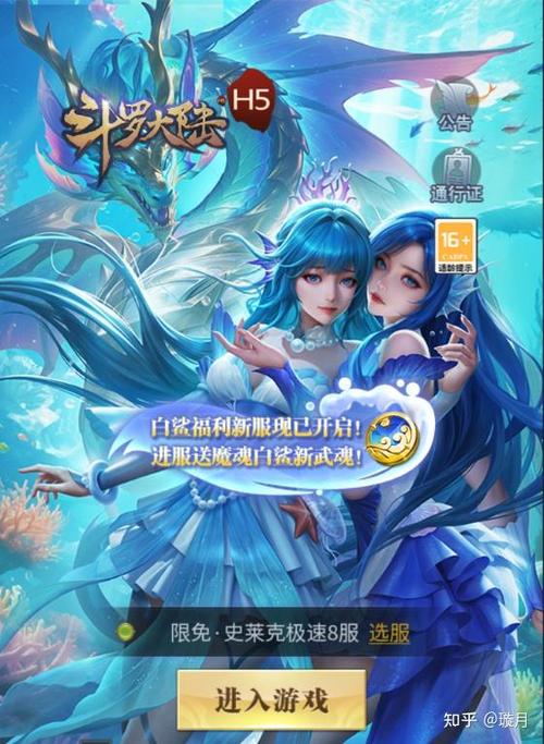 斗罗大陆h5网页版登陆入口