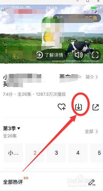 腾讯视频 缓存图标
