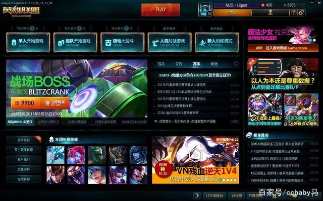 英雄联盟客户端是什么截图