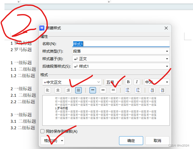 wps文档格式设置图标