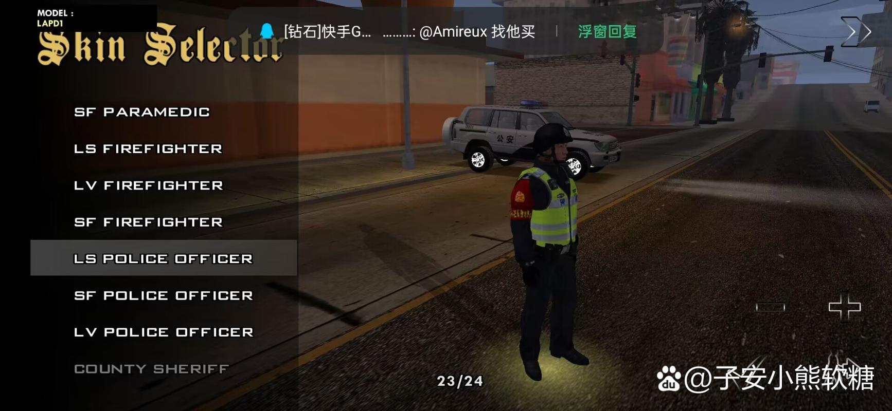 gtasa警察模组手机版下载截图