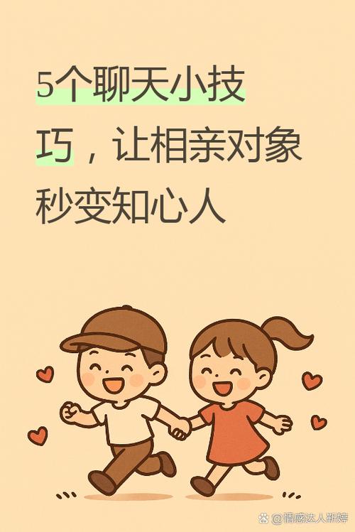 跟相亲对象怎么聊天能拉近关系图标