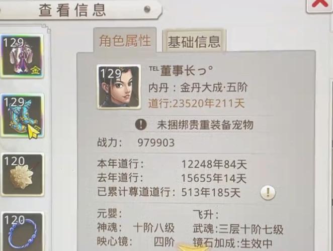问道手游武器改7继承截图