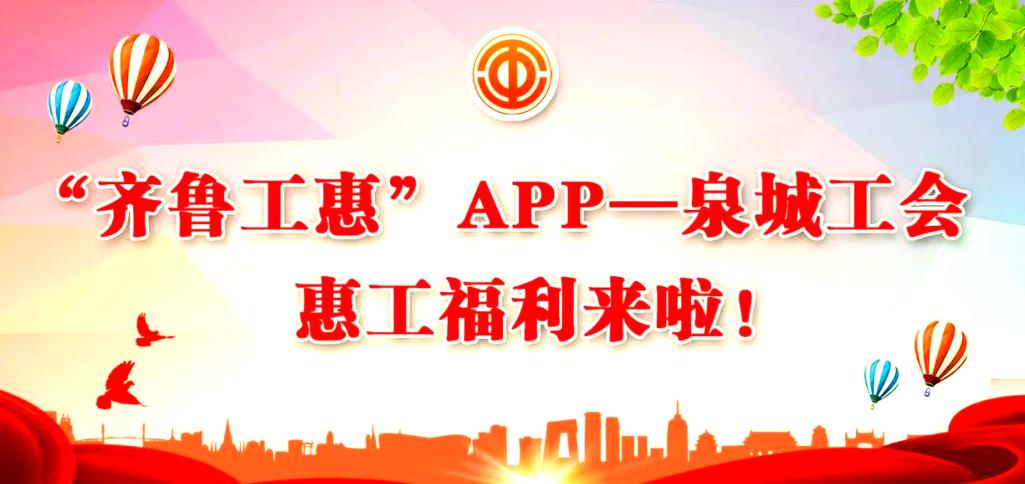 齐鲁工会干嘛用的截图