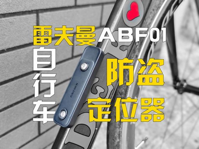 自行车定位器有用吗