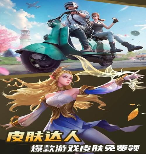 皮肤达人下载正版图标