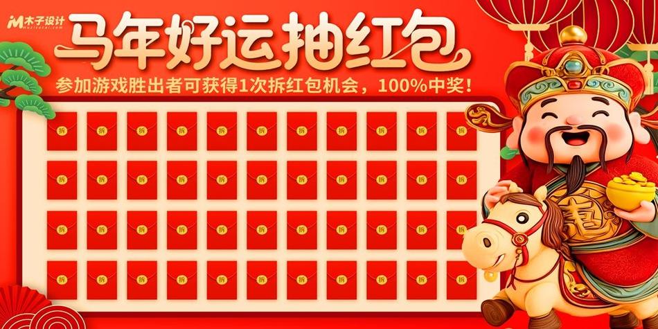 抽红包游戏内容截图