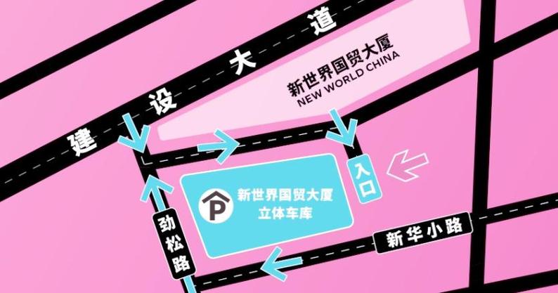 上海新世界城停车费图标