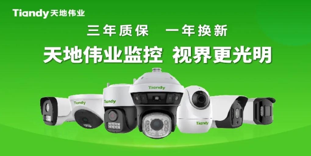 tiandy监控摄像头图标