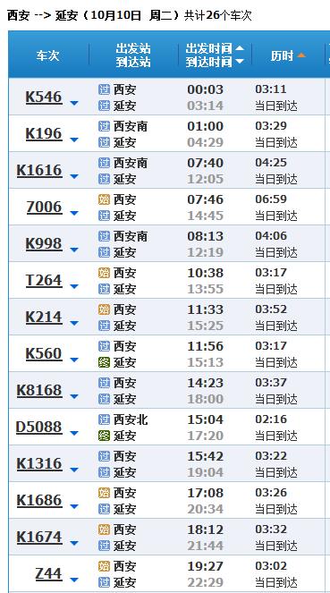 西安高铁时刻表查询图标
