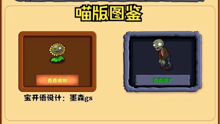 植物大战僵尸喵版图标