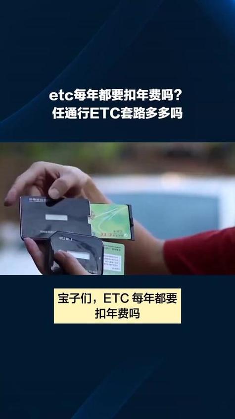 ETC会收年费吗截图