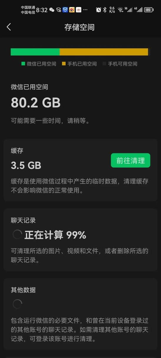 微信聊天记录太占内存
