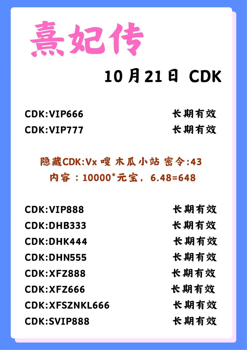 抖音熹妃传的兑换码截图