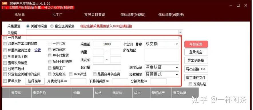 电商爆款采集软件图标
