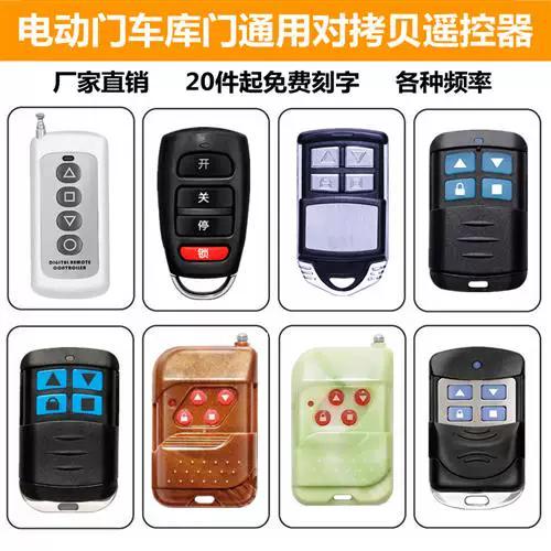 卷帘门遥控器433怎么配截图