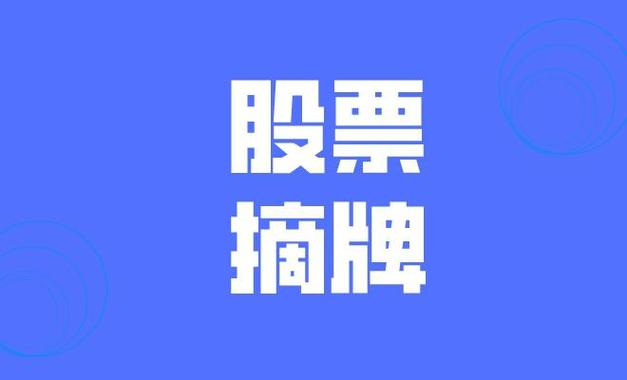 终止上市的股票怎么办